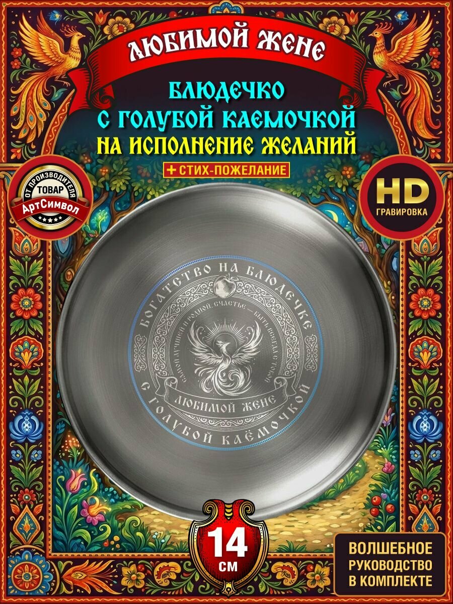 Тарелка подарочная, сувенирная, Любимой жене