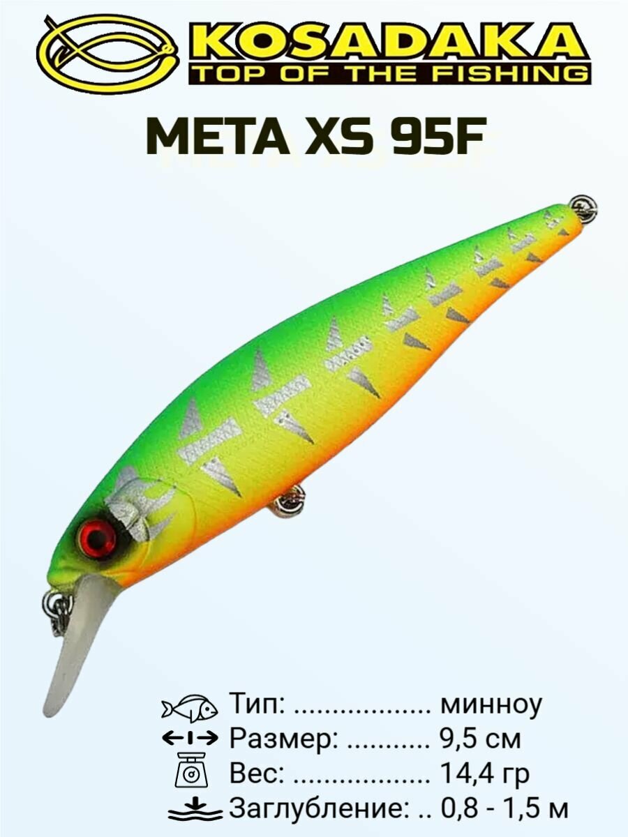 Воблер Kosadaka META XS 95F плав, 95мм, 14.4г, 0.8-1.5м, цв. VX