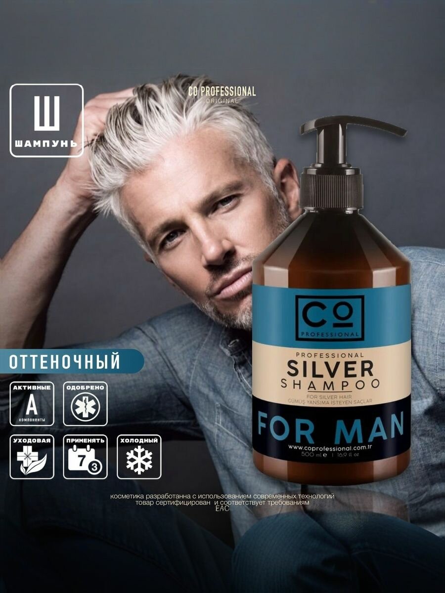 Шампунь оттеночный мужской для светлых волос CO Professional 500 мл. FOR MAN Silver Shampoo