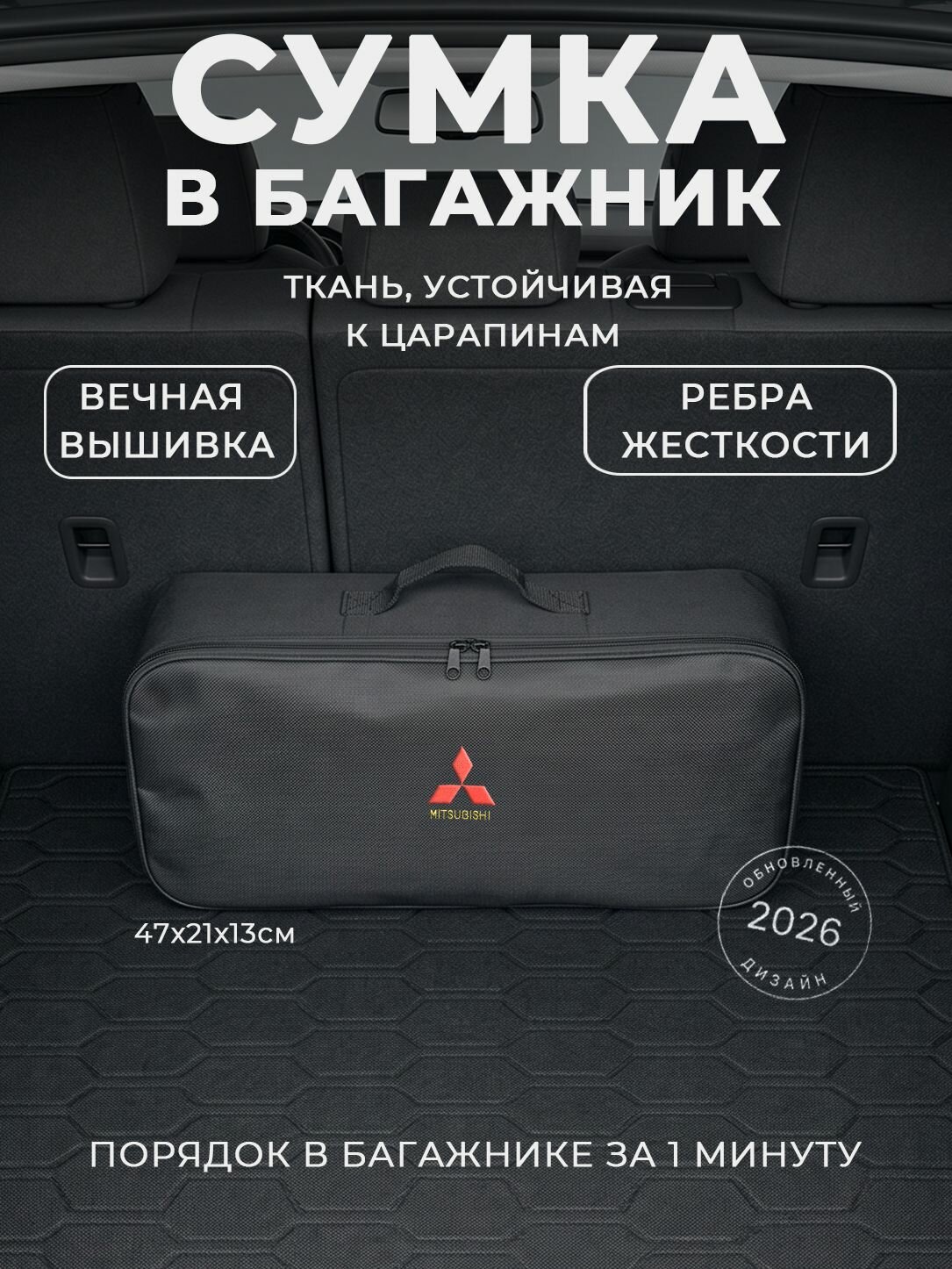 Сумка-органайзер в багажник Mitsubishi: автомобильный кофр для инструментов и набора ТО