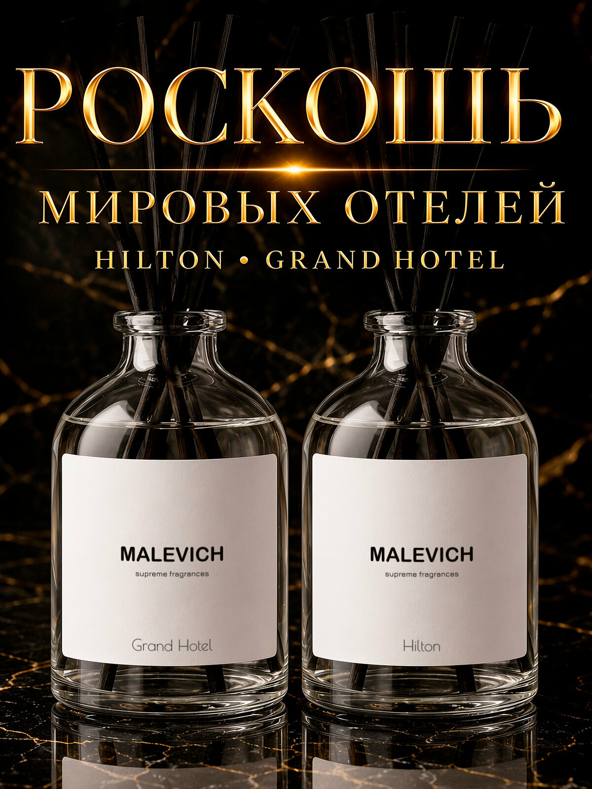 Malevich, диффузор для дома с палочками, 2 шт. х 50 мл