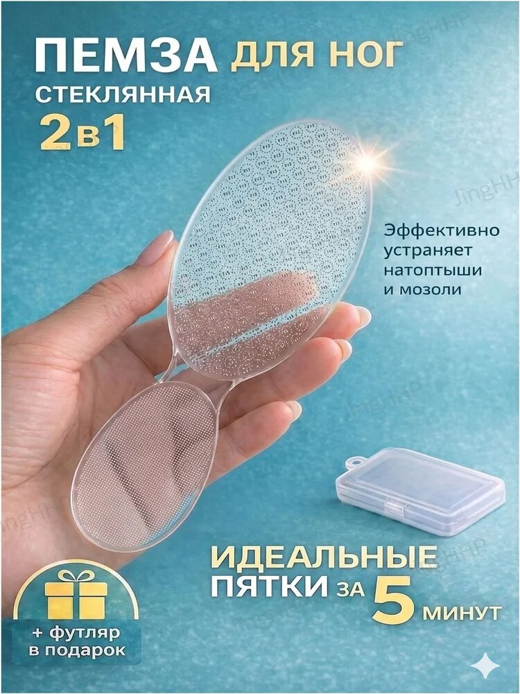 Пемза для пяток и ног, профессиональная, из закаленного стекла