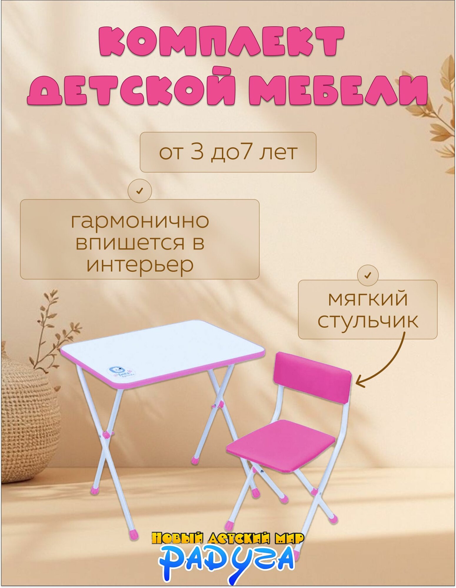 Комплект детский стол+стул NIKA КНД1/Р розовый