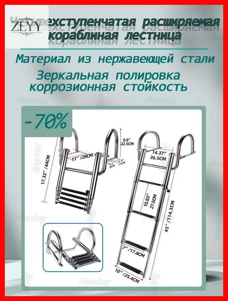 Трап для лодки