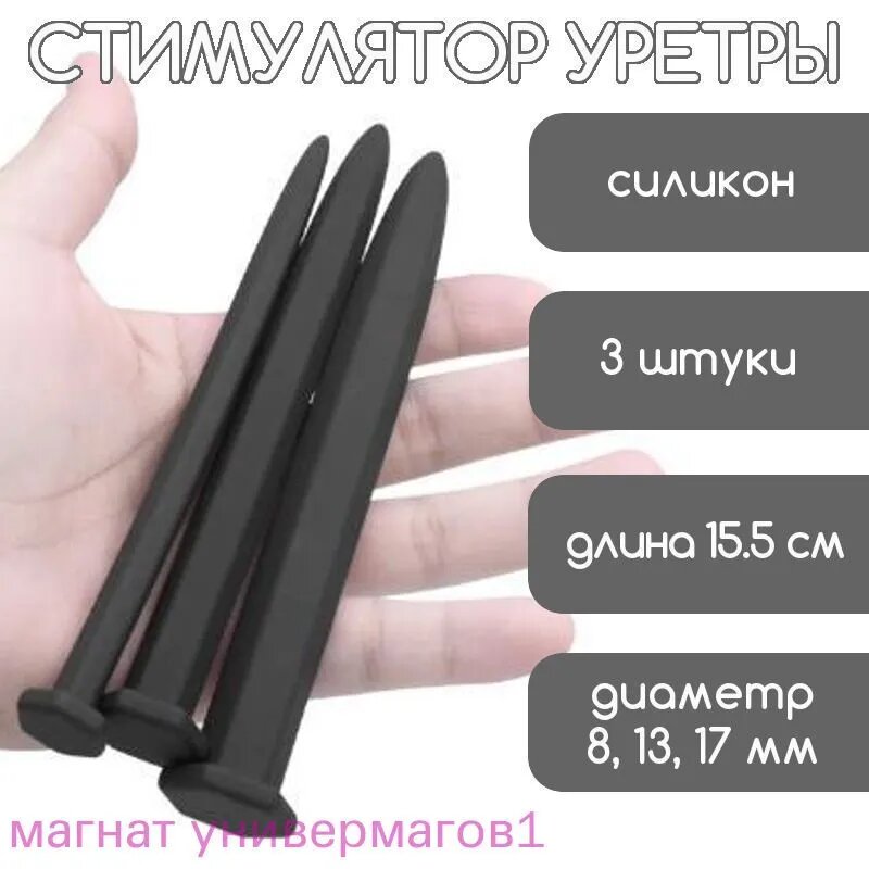 Набор стимуляторов уретры из силикона "Гвоздь"