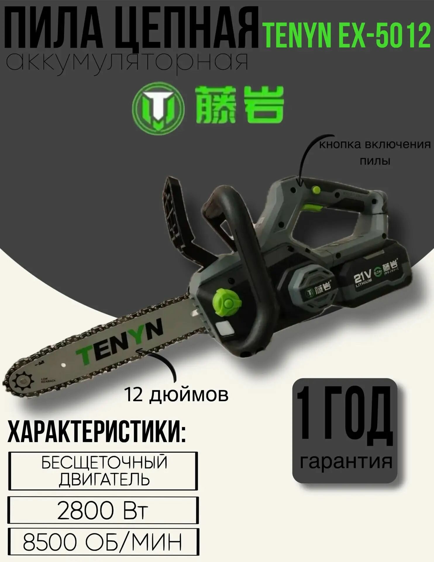 Пила цепная аккумуляторная TENYN EX-5012 12" 2800 Вт в кейсе 2 АКБ 8Ач