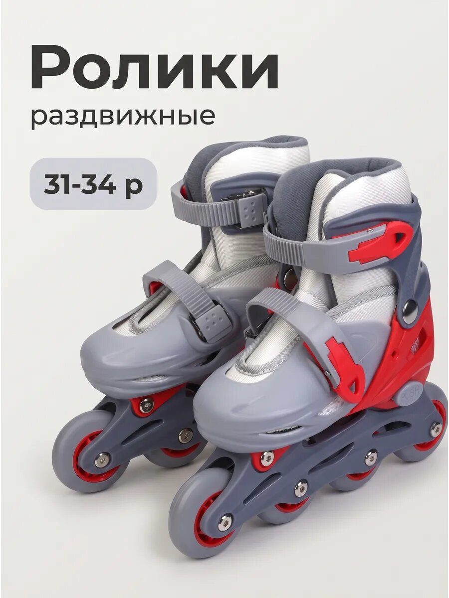 Роликовые коньки раздвижные детские 31-34
