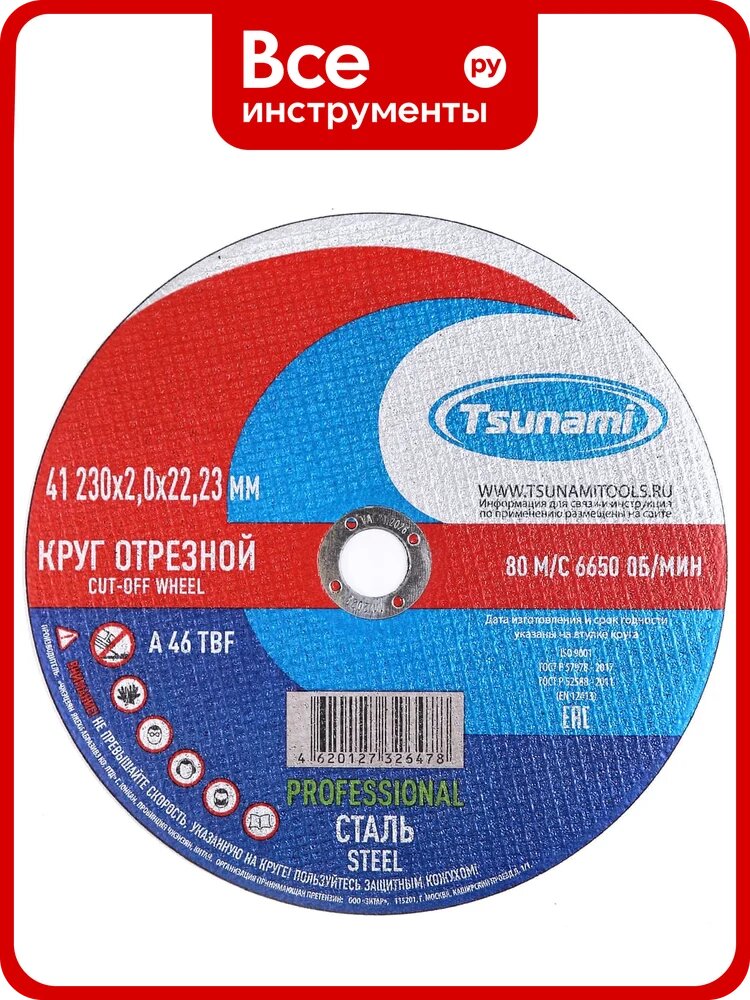 Диск отрезной 41 230x2.0x22 мм, a 46 t bf 80 по металлу PROFESSIONAL Tsunami D16170230202200, нержавеющей