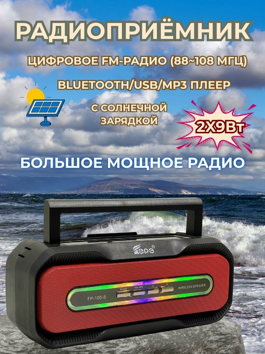 Радиоприёмник 100/Bluetooth/USB/MP3/плеер