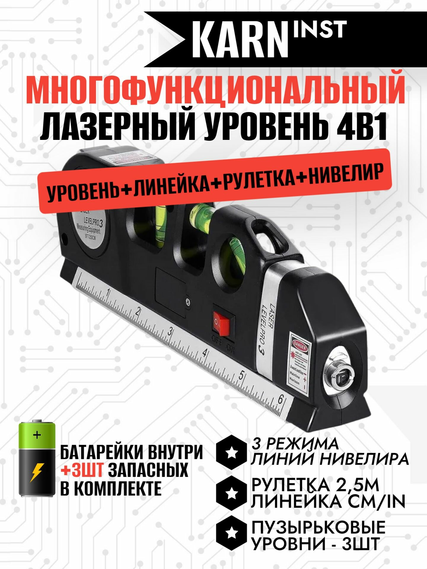 Многофункциональный лазерный уровень с линейкой и рулеткой 2,5 м Laser Level Pro 3 / электронный строительный уровень