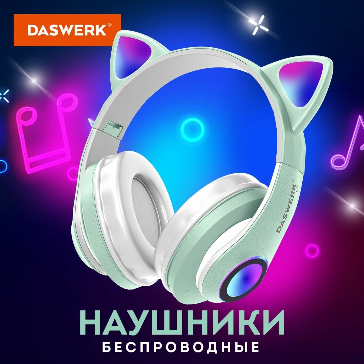 Наушники беспроводные игровые накладные DASWERK STN-28 20кГц, 32Ом, светящиеся, мятный 513804-4027