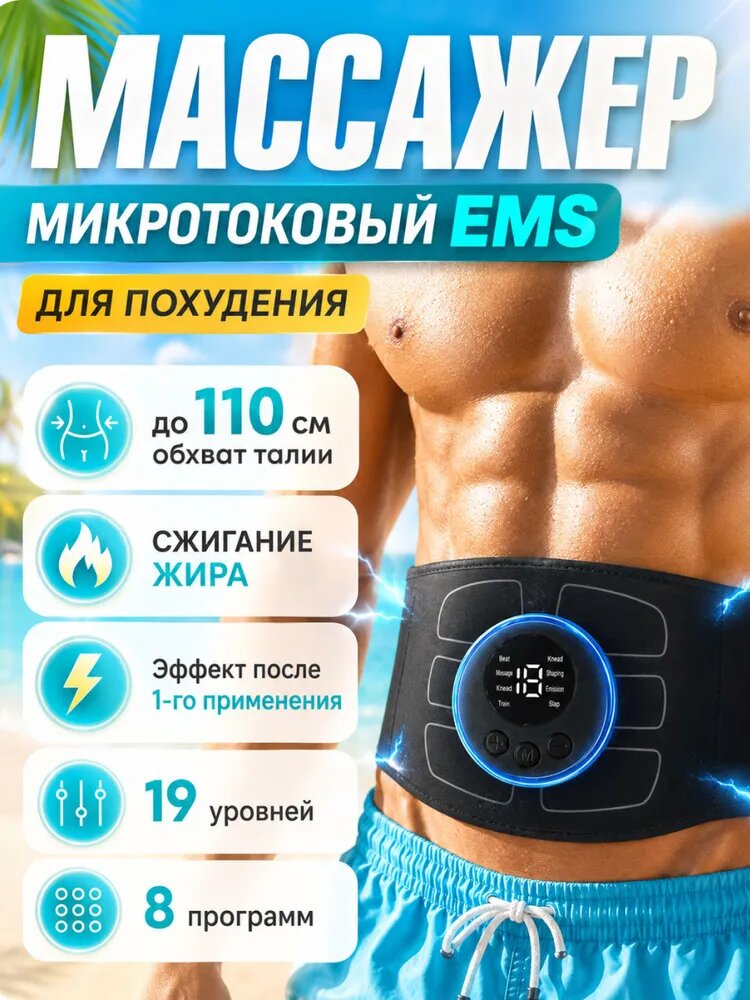 Миостимулятор для пресса, размер XL до 110 см, тренажер для похудения живота, пояс импульсный электрический