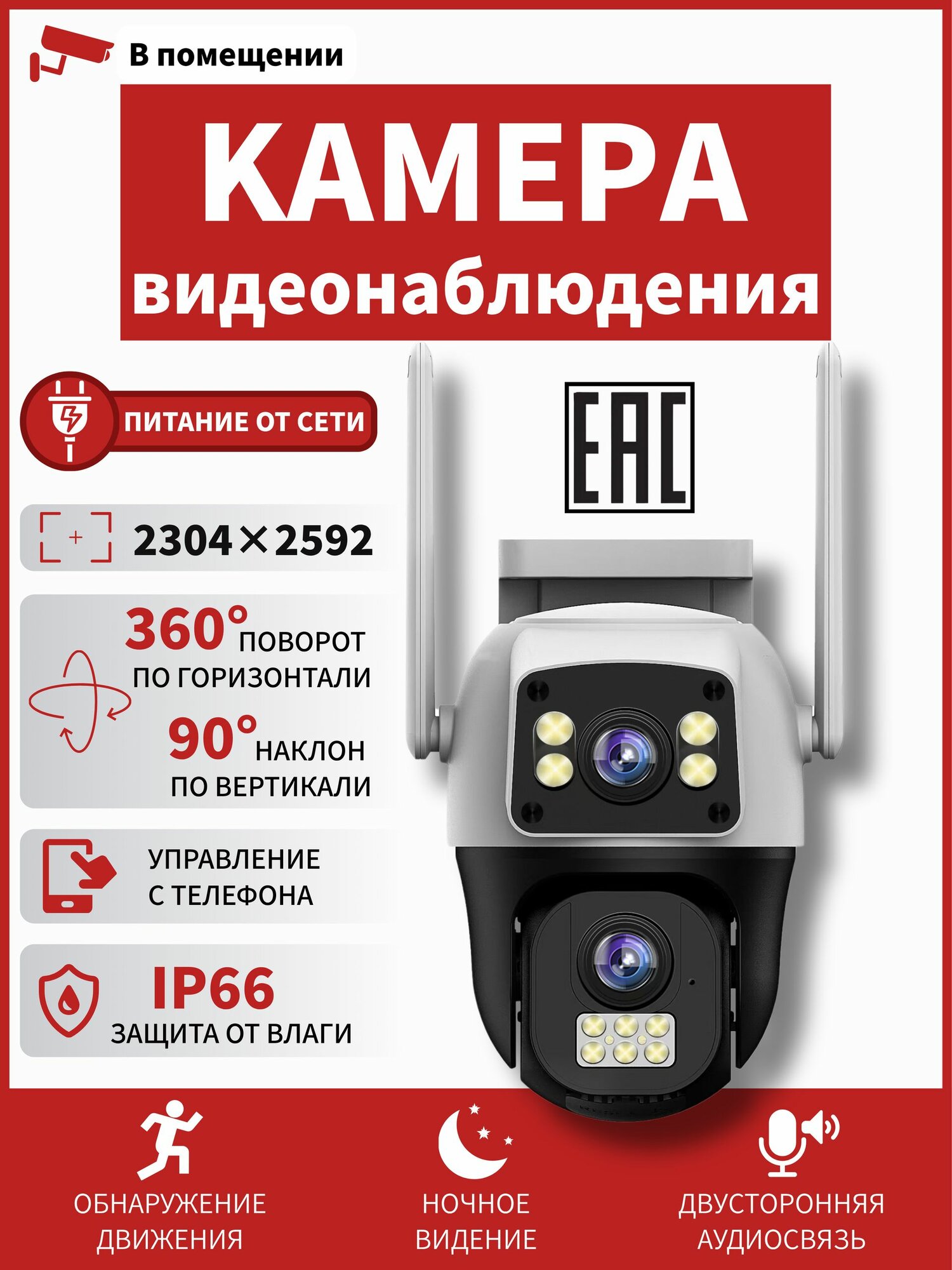 4G двухобъективная камера видеонаблюдения уличная с сим-слотом и питанием от 12V: поворотная 360, ночное видение, с датчиком движения.