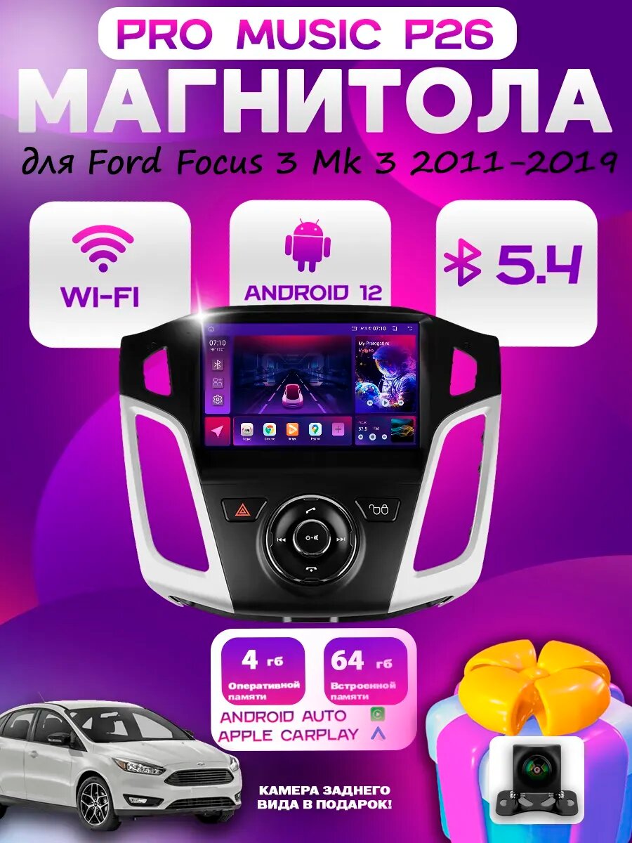 Магнитола P26 для Форд Фокус 3 Мк 3 2011-2019 4/64