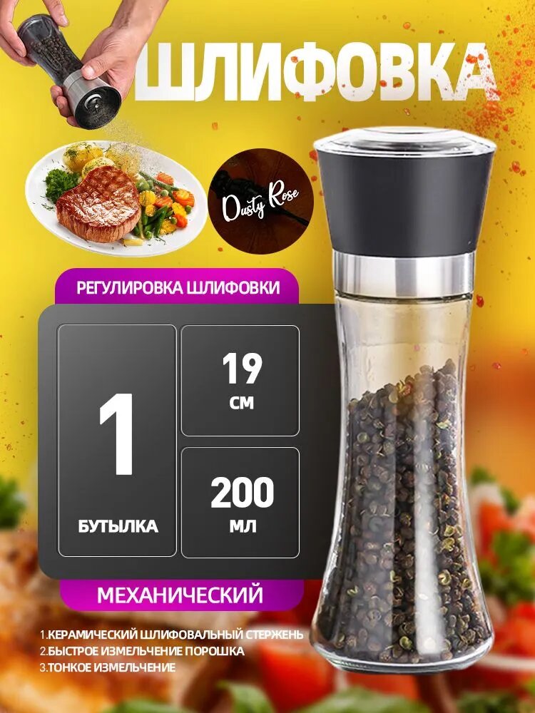 Мельница для специй, высота 19 см, 1 шт