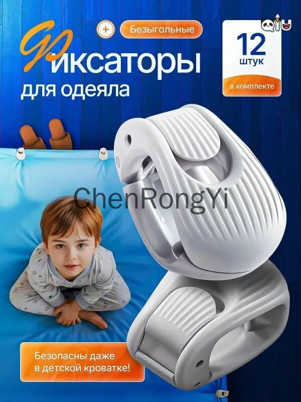 Фиксатор для пододеяльника, зажим для одеяла набор 12 шт, белый