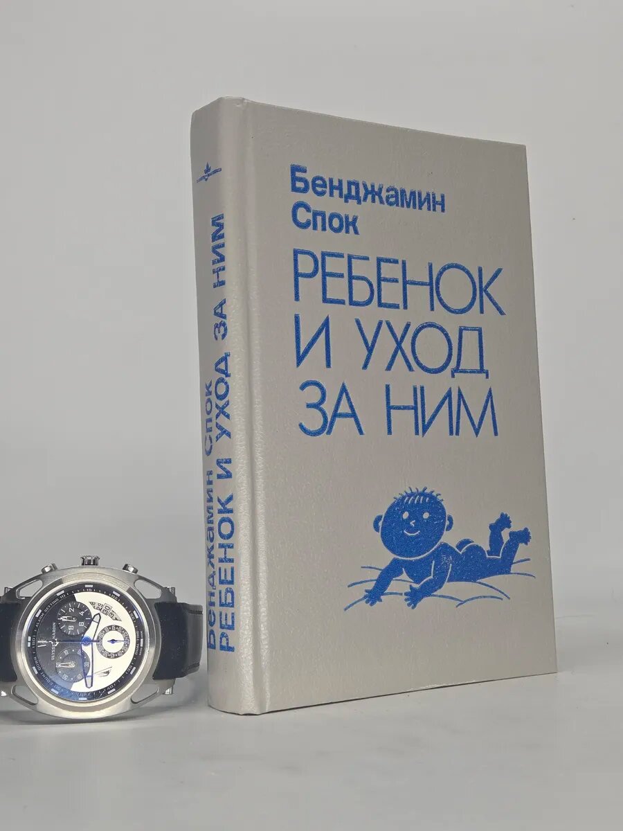 Ребенок и уход за ним