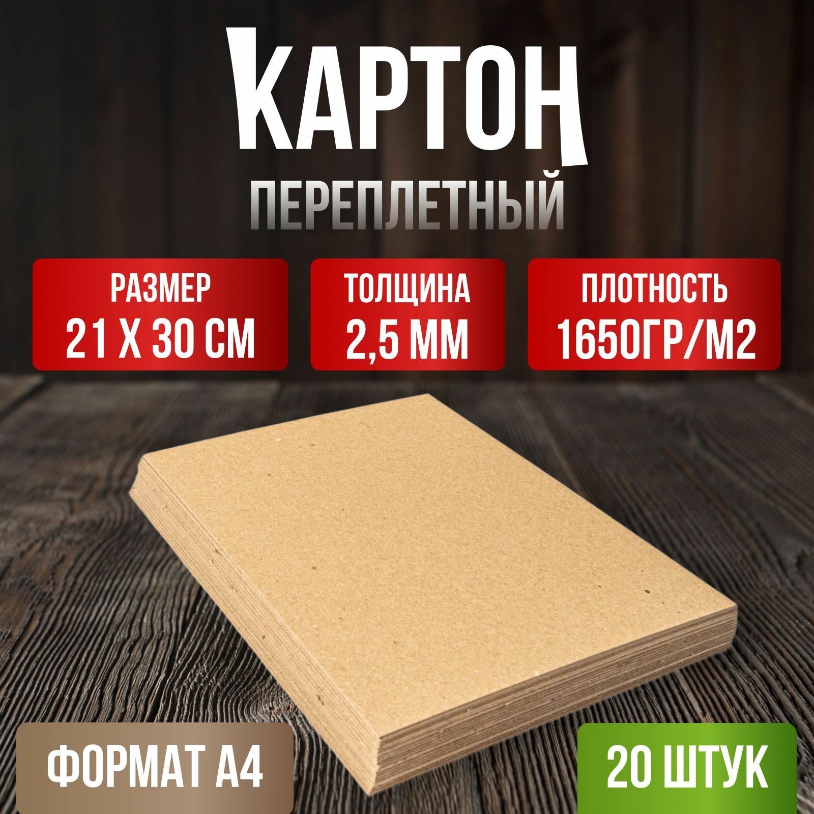 Картон для скрапбукинга крафт PaperFox А4 20 шт 2,5 мм 30x21 см