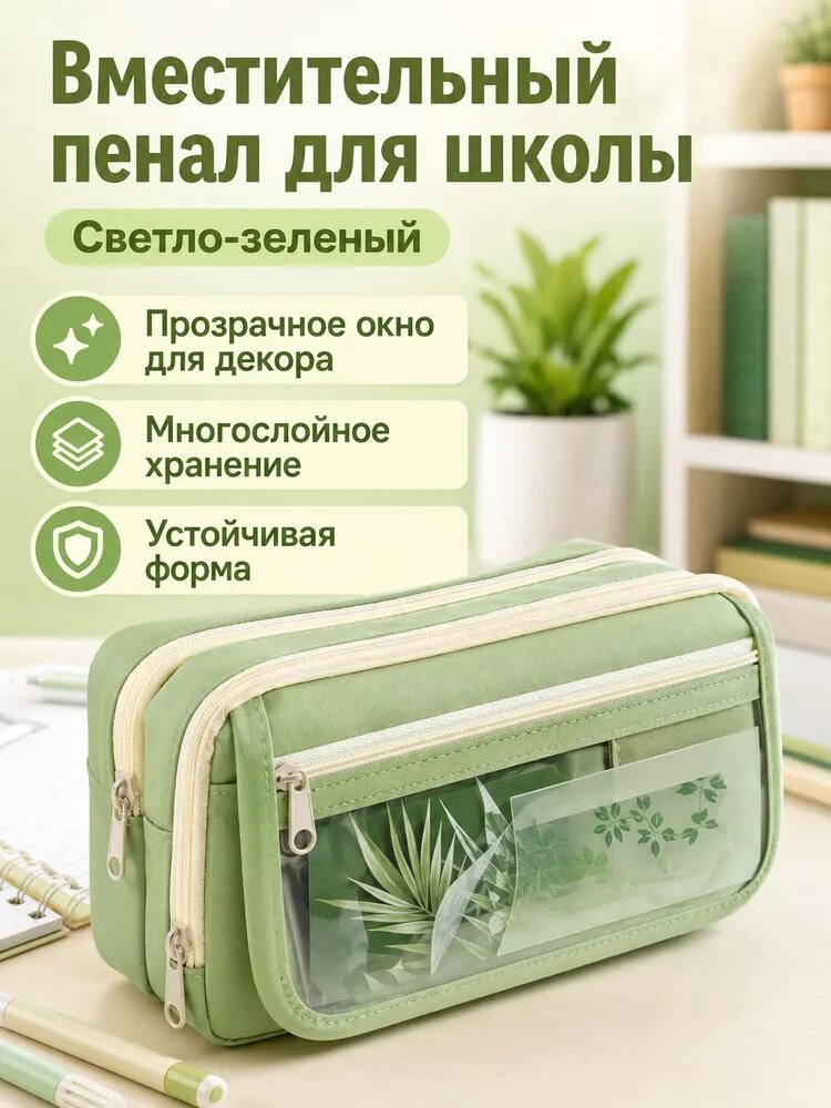 Вместительный школьный пенал для мальчиков и девочекПенал с прозрачным окошком и 9 отделениями: прямоугольный, зелёный, из нейлона