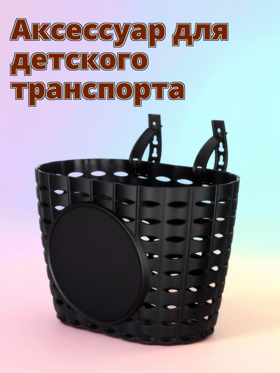 Черная пластиковая детская корзина для велосипеда, съемная, для хранения