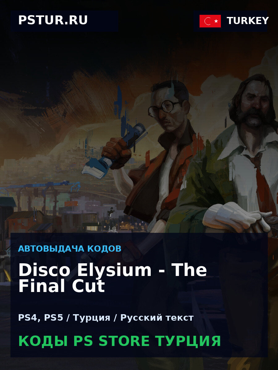 Disco Elysium - The Final Cut PS4, PS5 — PlayStation Store Турция, цифровая версия