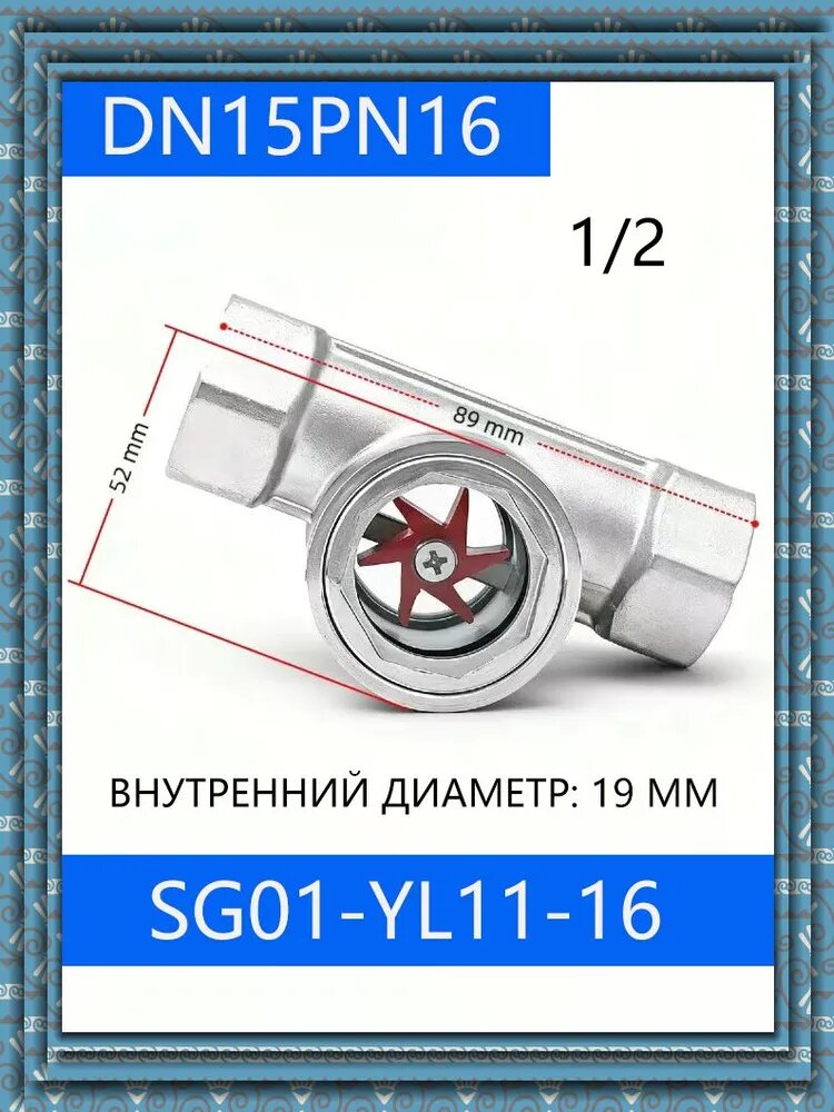 Индикатор потока воды с эксцентриковым внутренним проводом, смотровое стекло рабочего колеса из нержавеющей стали марки 304