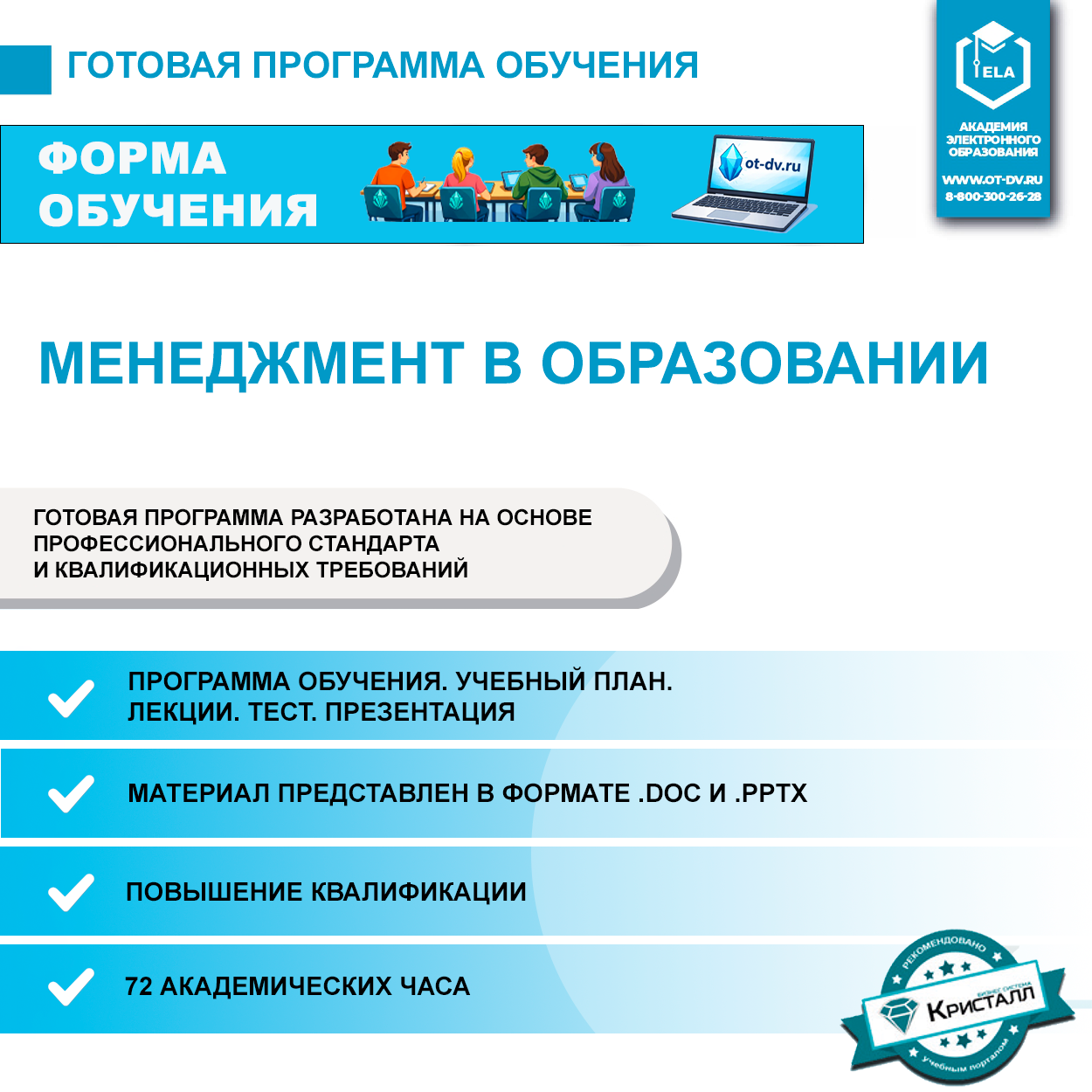 Комплект учебной программы: Курс профессиональной переподготовки. Менеджмент в образовании