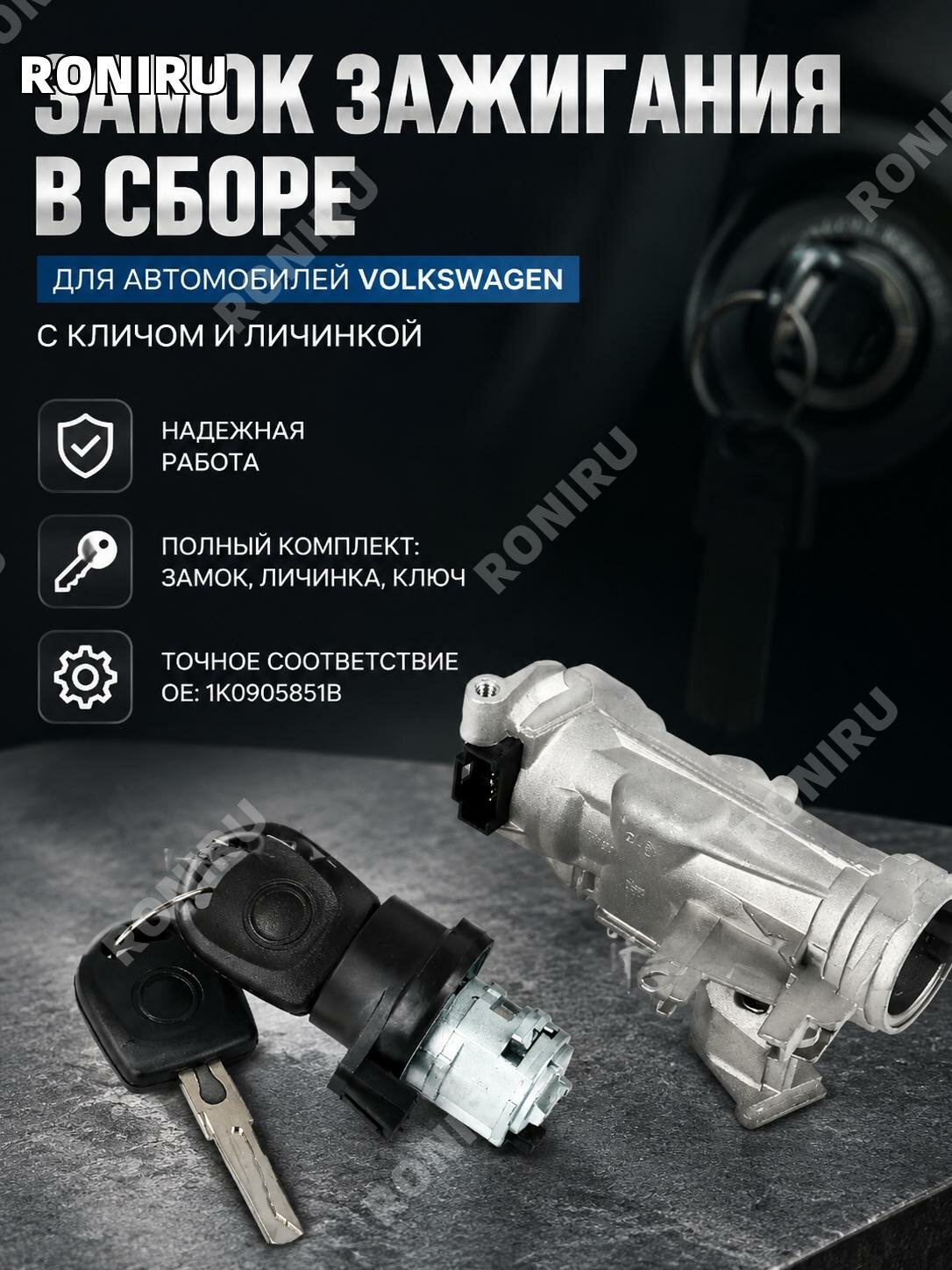 Замок зажигания для Volkswagen1K0905851B, выключатель стартера с личинкой и ключами для ремонта системы запуска автомобиля