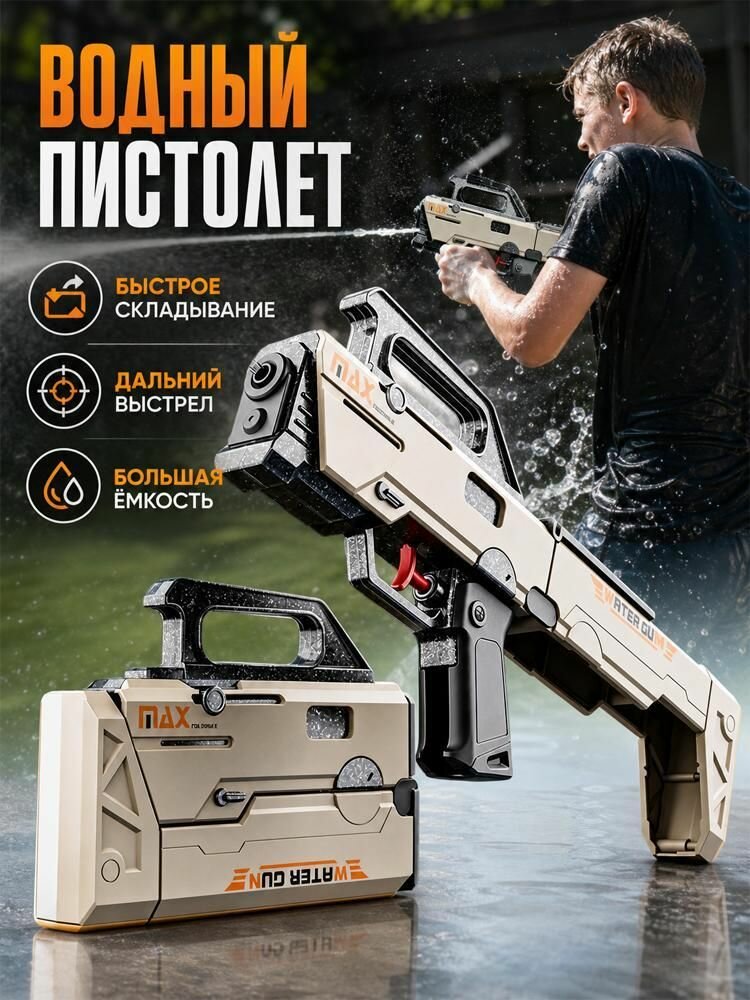 Складной водный автомат FMG9 бластер игрушка пистолет трансформер для детей