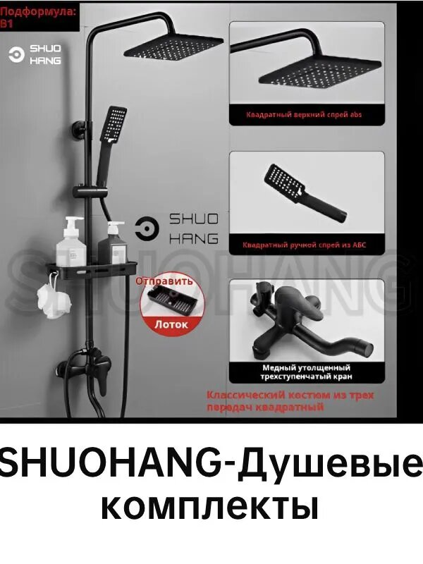 SHUOHANG Душевой комплект черный матовый