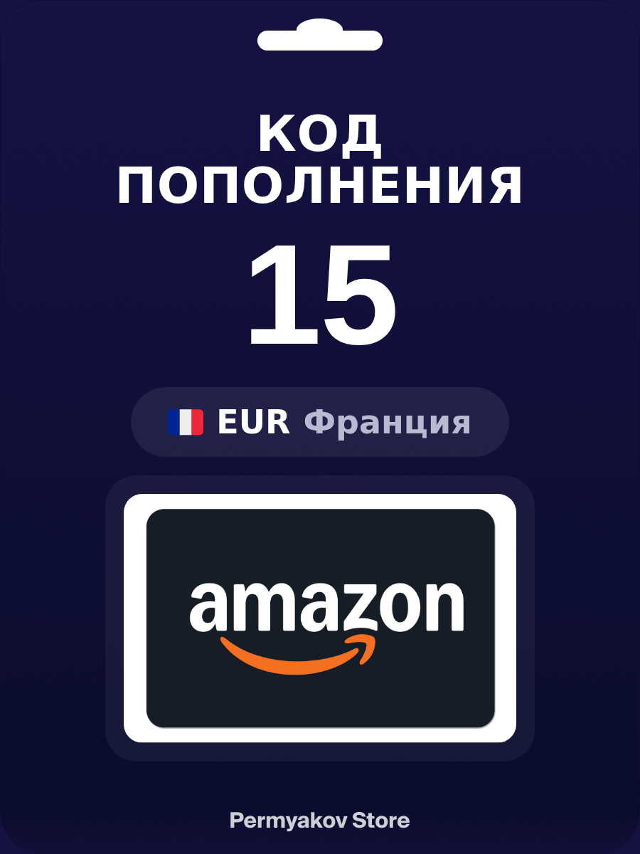 Подарочная карта Amazon France на 15 EUR / Франция / Цифровой код активации / Amazon Gift Card France