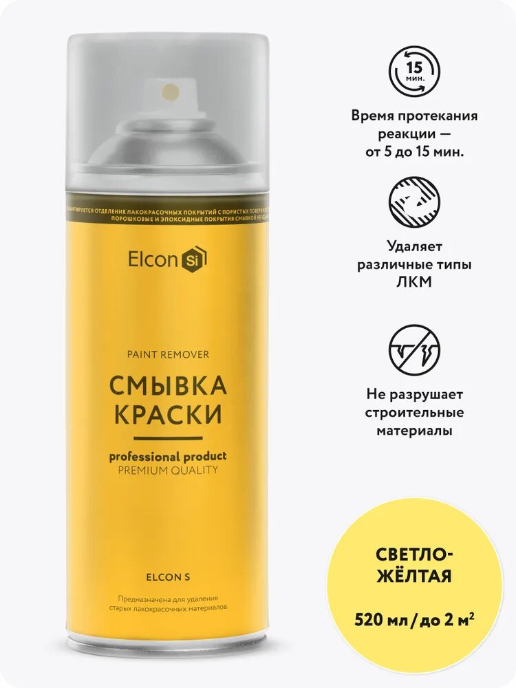 Cмывка краски Elcon S, удалитель краски, аэрозоль, 520 мл