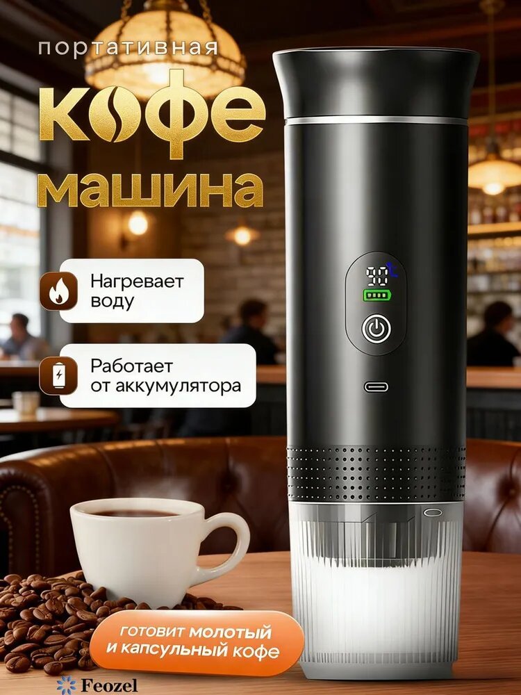 Feozel Капсульная кофемашина Черная Ручная Портативная Кофемашина с Нагревом для Молотого Кофе и Капсул, черный, желтый