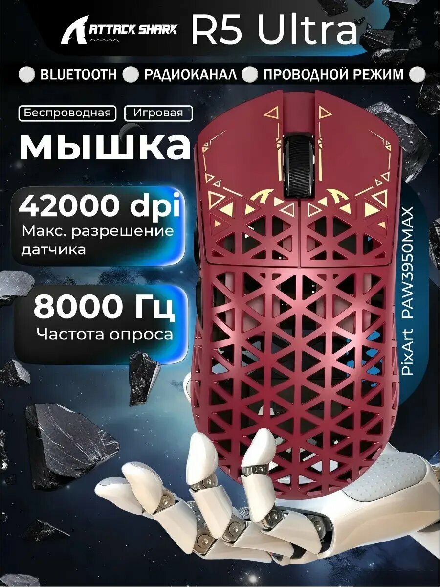 ATTACK SHARK Игровая мышь беспроводная R5 ULTRA, бордовый, золотой