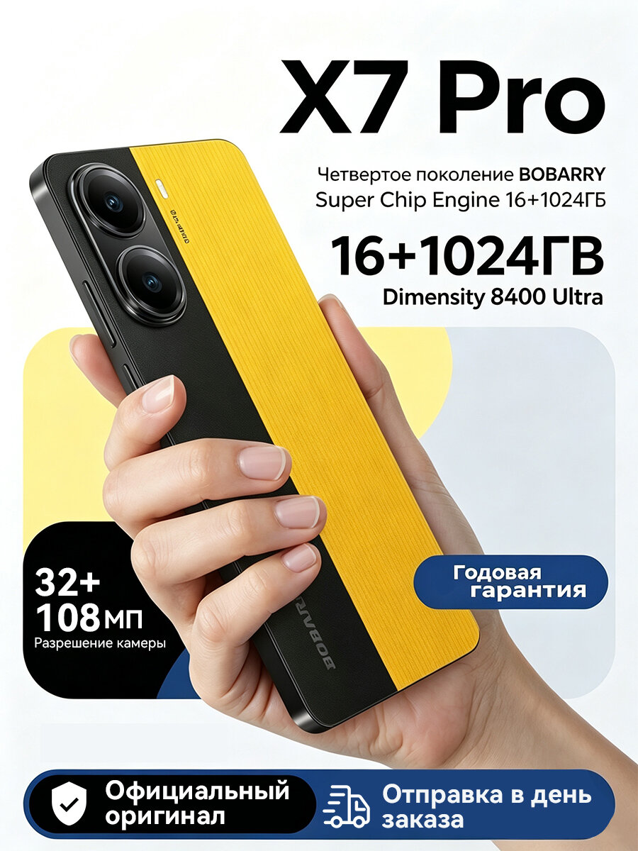 Смартфон X7 Pro 5G, Android, 16GB/1024GB, 2SIM, камера 6.78"