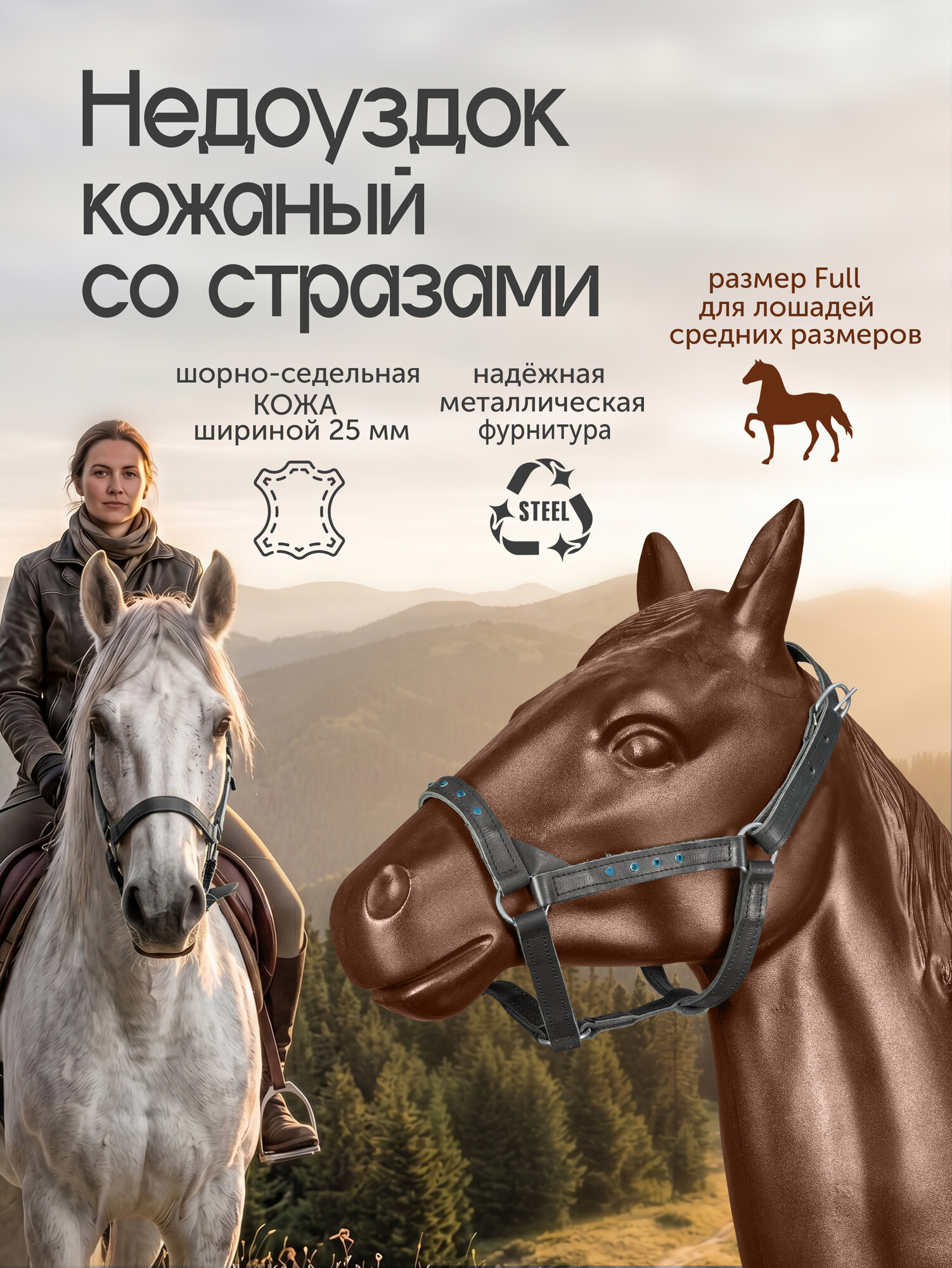 Недоуздок для лошади, кожаный, со стразами, 25 мм, REITER