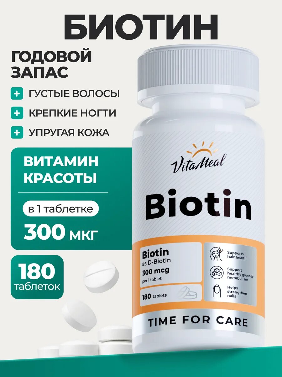 Биотин 300 мкг витамины для волос, кожи и ногтей Biotin, 180 таблеток