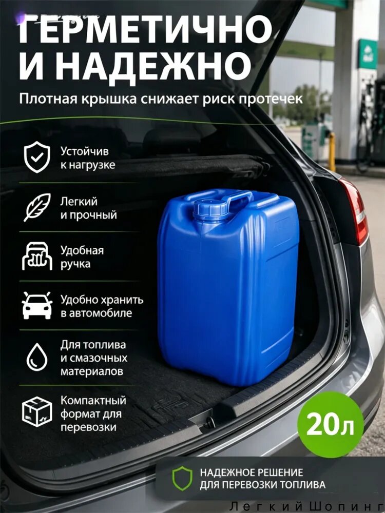 Канистра для ГСМ, 20 л