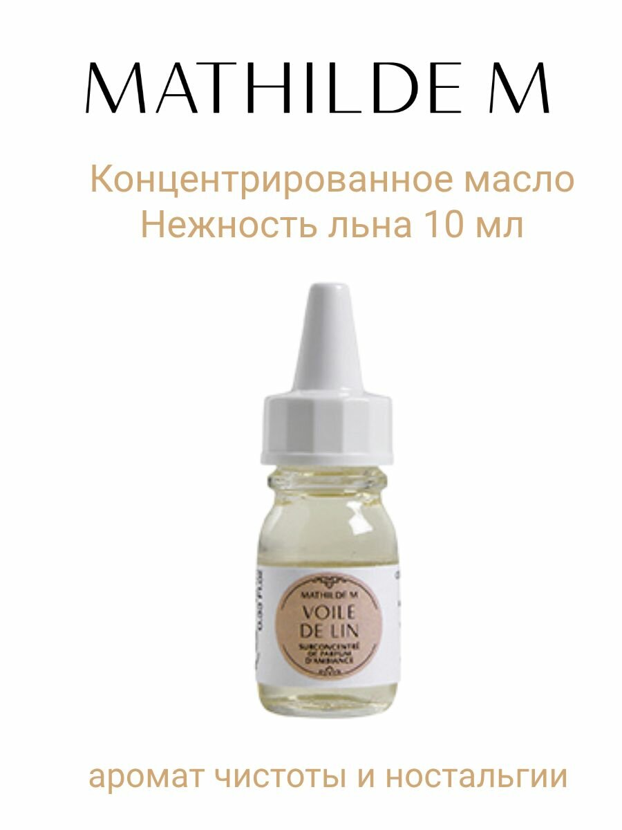 Mathilde M. Наполнитель масло для аромалампы Нежность льна (Voile de Lin) 10 мл