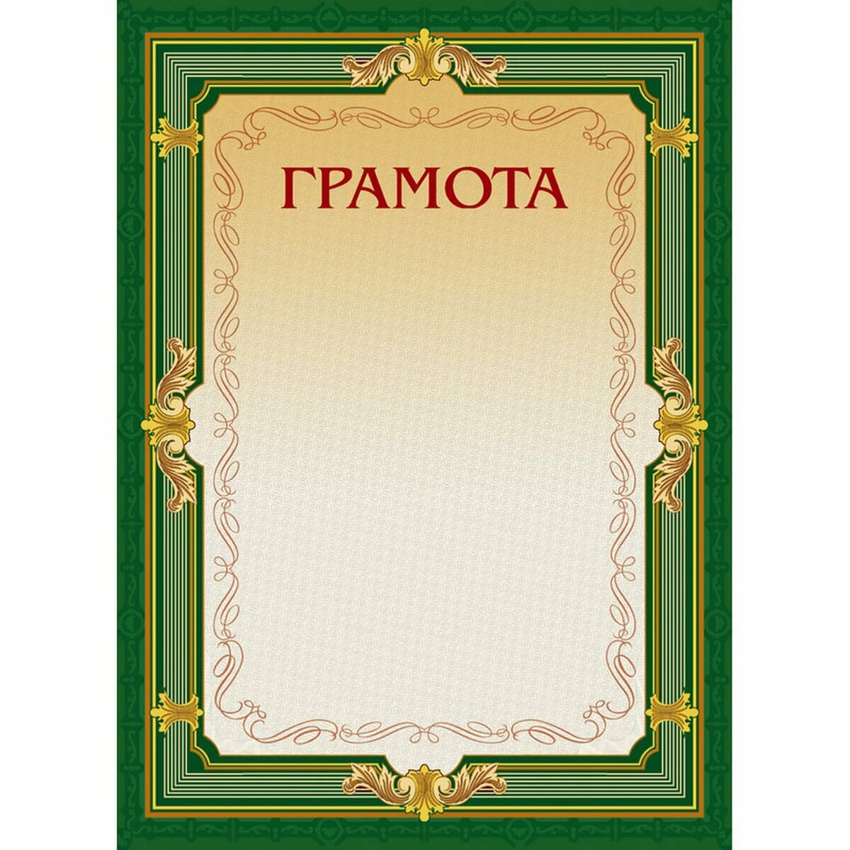 Грамота 22/Г (А4, 230г, картон) зеленая рамка, без герба, фольга, 10шт.