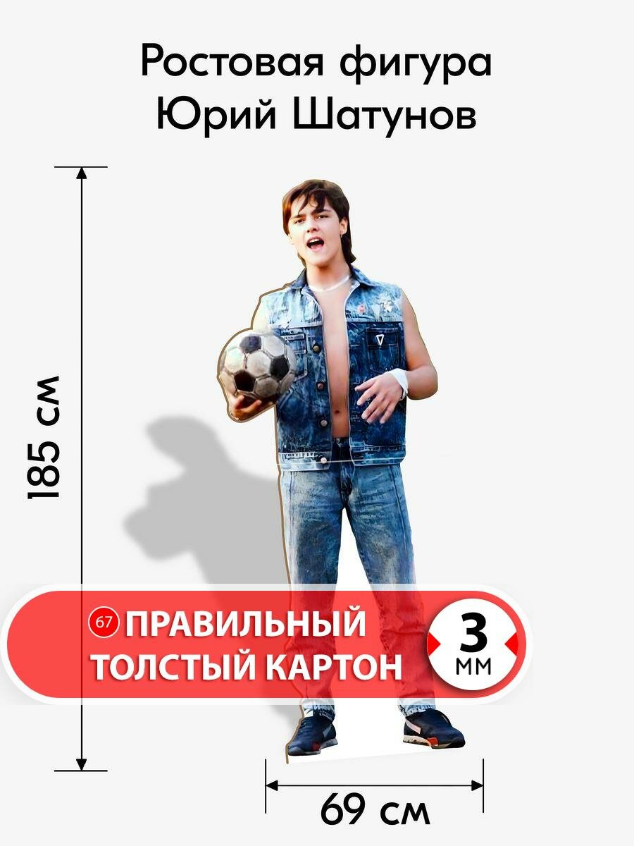 Аксессуар для фотосессий, самое это, Юрий Шатунов ростовая фигура