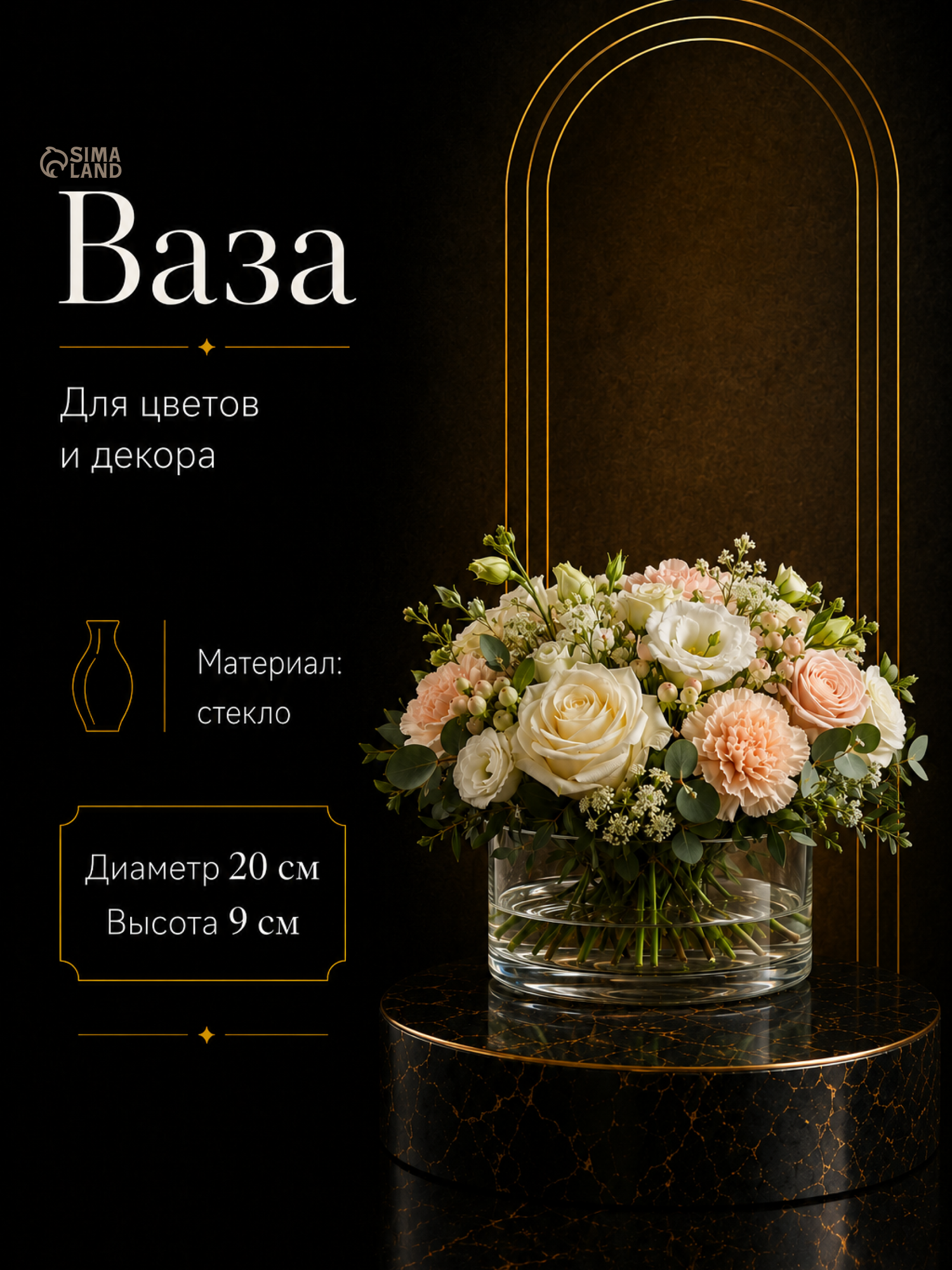 Ваза Evis «Гранд», высота 9 см, диаметр 20 см, стекло, прозрачная