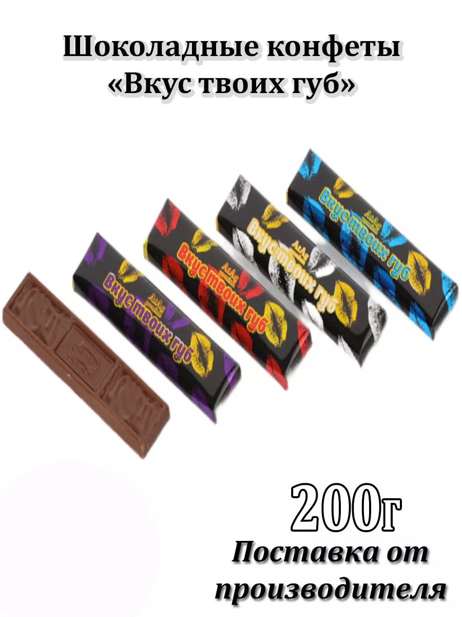 Конфеты глазированные «Вкус твоих губ». 200г.