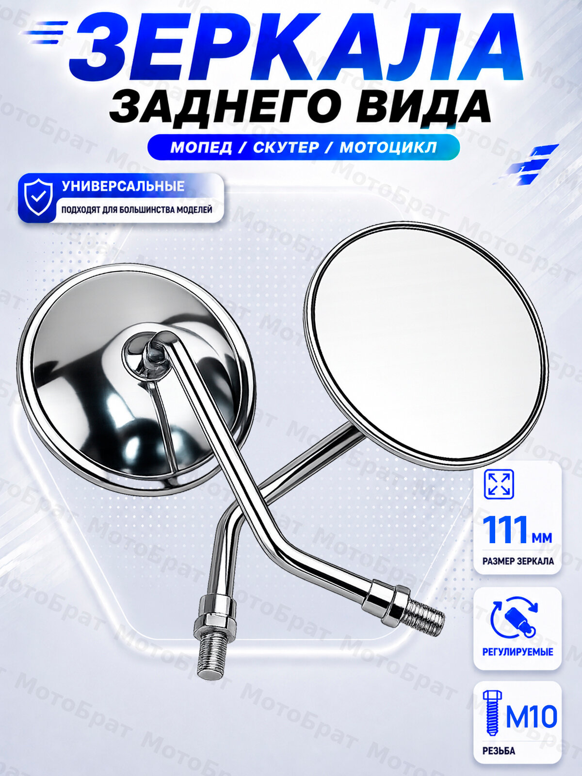 Зеркала заднего вида на мопед скутер мотоцикл (d-10мм)