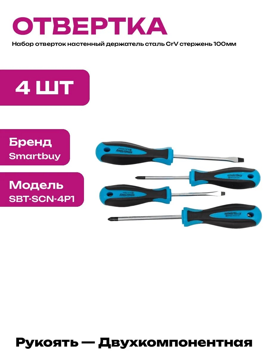 Ручной набор отверток шлицевые крестовые 5 предметов сталь