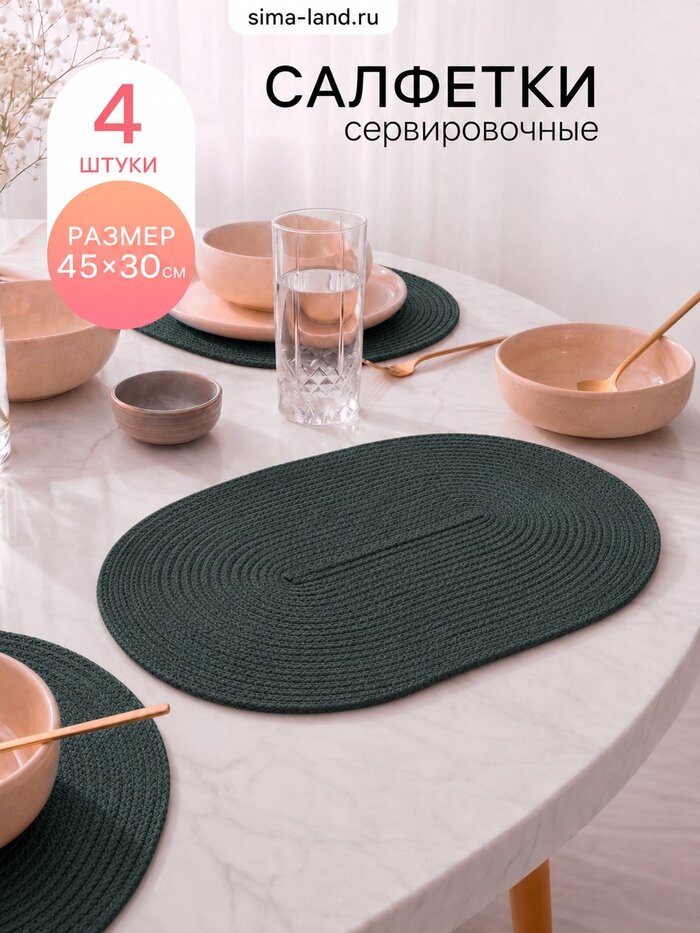 Салфетки сервировочные Доляна «Лофт», 45×30 см, 4 шт, тёмно-зелёный
