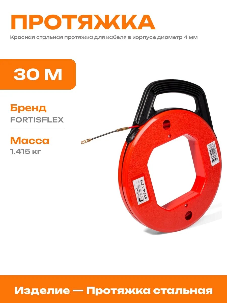 Стальная протяжка для кабеля 30 м устройство закладки