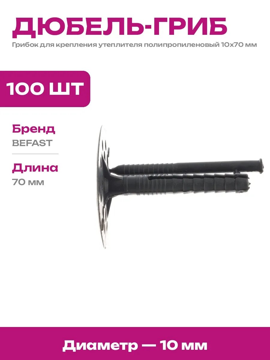 Тарельчатый дюбель пластиковый гвоздь для монтажа утеплителя