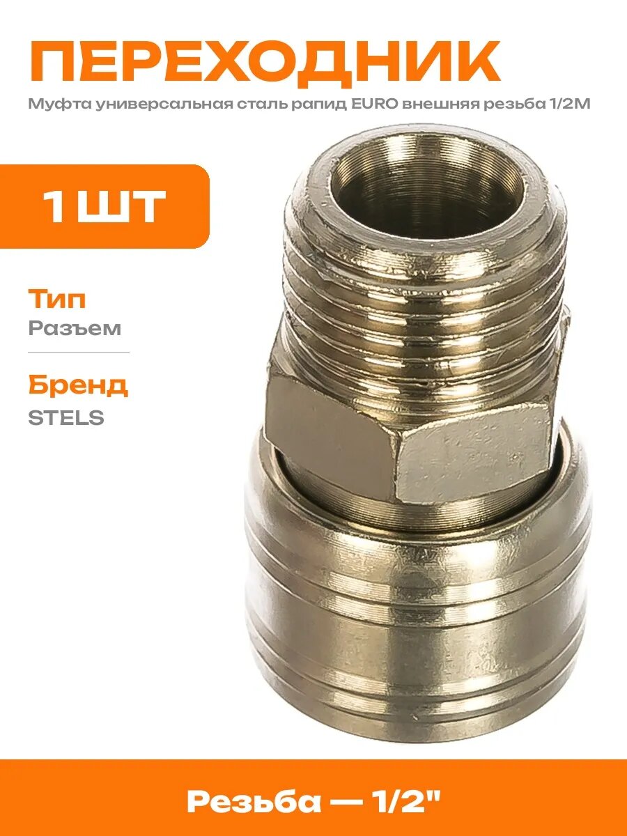 Стальной быстросъем для компрессора мама 1/2 дюйма резьба