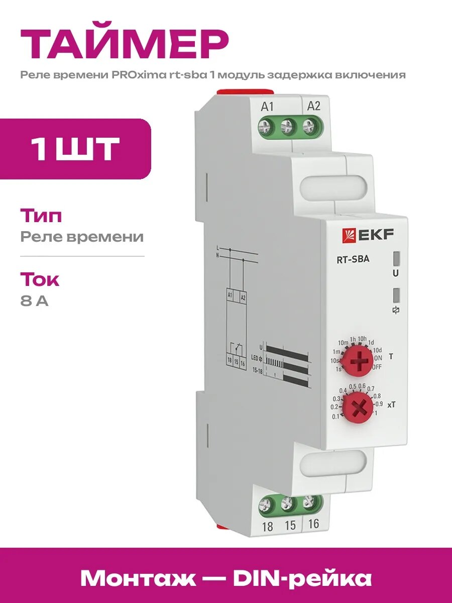 Реле времени электронное с задержкой 17 мм для щита 1 модуль
